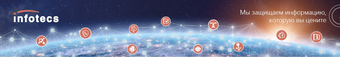 "ИнфоТеКС" получил сертификат ФСБ России на ViPNet OSSL